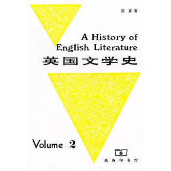 英国文学史(二)