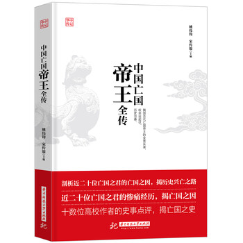 {正版新书}~~~国帝王全传9787568033213