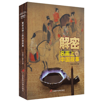 解密名画上的中国故事