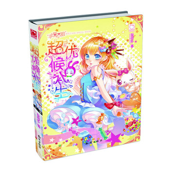 {正版新书}超优候补生9787501585236