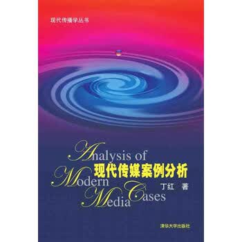现代传媒案例分析