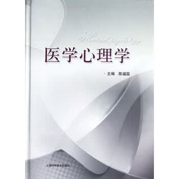 医学心理学(精)