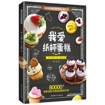 我爱纸杯蛋糕