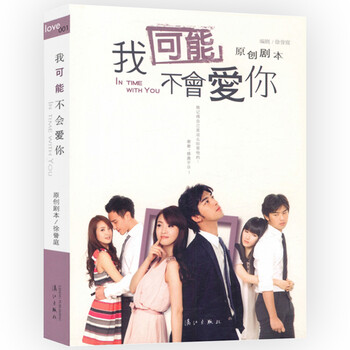 我可能不会爱你