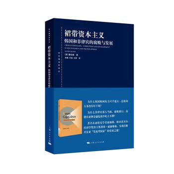 裙带资本主义