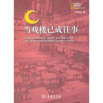 当戏楼已成往事