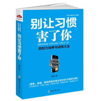   别让习惯害了你97875645453451不区分