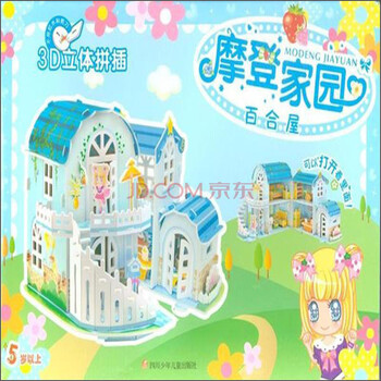 摩登家园 百合屋