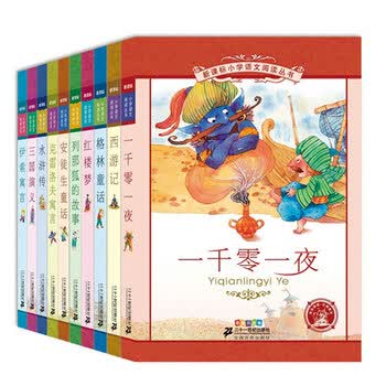 新课标小学语文阅读丛书（第2辑　彩绘注音版　套装共10册）