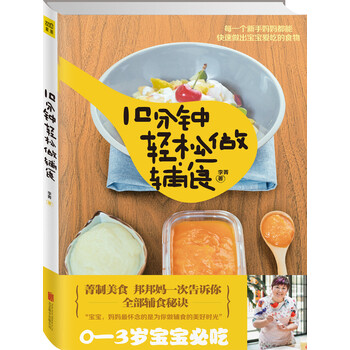10分钟轻松做辅食9787550256156北京联合