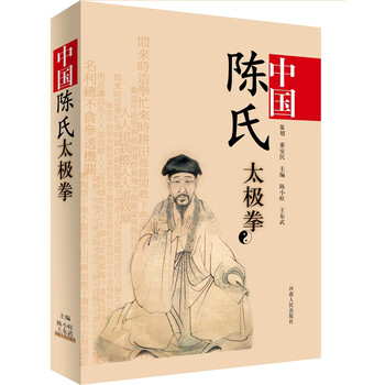 中国陈氏太极拳