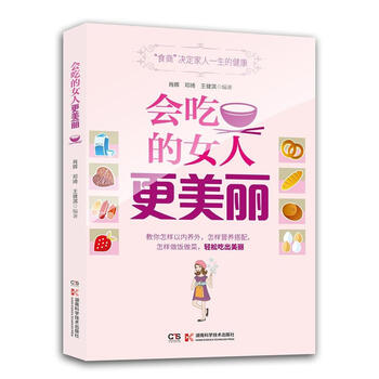 会吃的女人更美丽