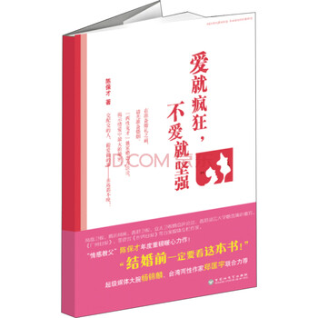  爱就疯狂，不爱就坚强9787550010963