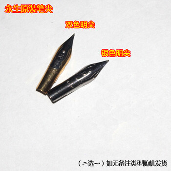 永生钢笔 商务钢笔 学生钢笔 书法练习 墨水 礼品铱金笔 原装明尖笔尖 单支出售