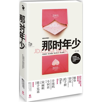 正版书籍 那时年少9787539946078