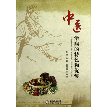 中医治病的特色和优势