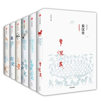 新编中国史（套装共6册） 中信出版社