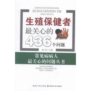 生殖者关心的500个问题 健身与 书籍