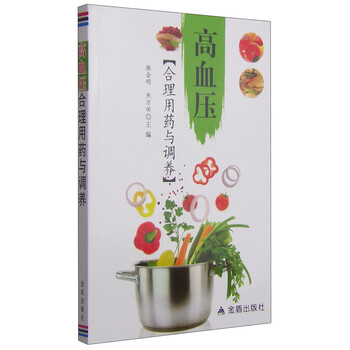 高血压 合理用药与调养
