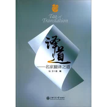 译道：名家翻译之道