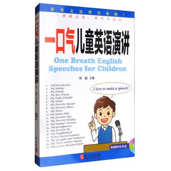 [正版图书]一口气儿童英语演讲（附光盘）