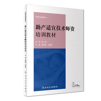 助产适宜技术师资培训教材