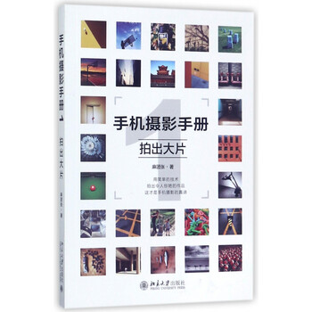 手机摄影手册(1拍出大片)