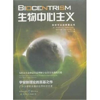 生物中心主义