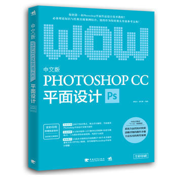 中文版Photoshop CC平面设计