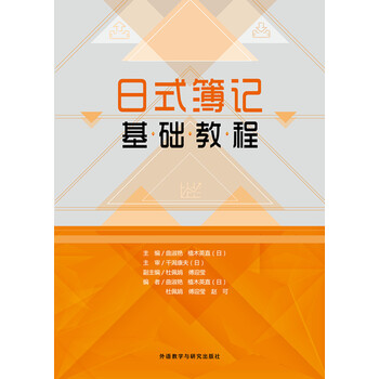 日式簿记基础教程