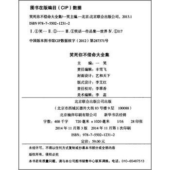 正版书籍 I-6/笑死你不偿命大全集（精装）9787550212312