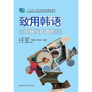 致用韩语 中级写作教程