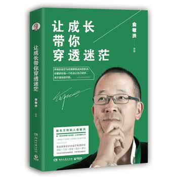 让成长带你穿透迷茫9787540482374