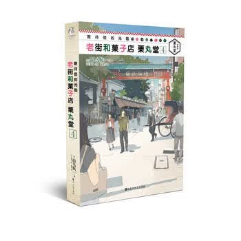 期待您的光临:老街和菓子店栗丸堂4