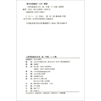 {正版新书}二胡考级曲目大全9787547713907