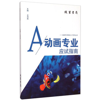 ？？动画专业应试指南9787512015524