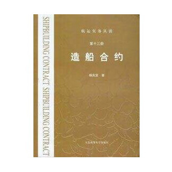 造船合约(第十三册)