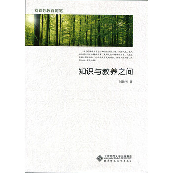知识与教养之间