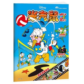 米老鼠-201716期