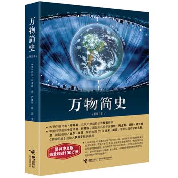 万物简史（修订本）9787544849579