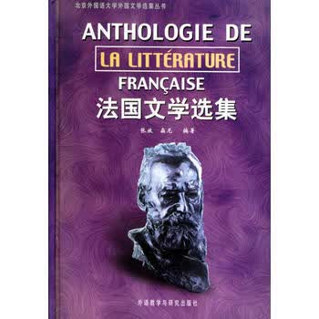 法国文学选集：法文 张放,晶尼 9787560015514