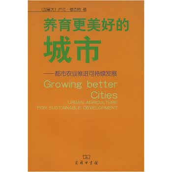 养育更美好的城市——都市农业推进可持续发展