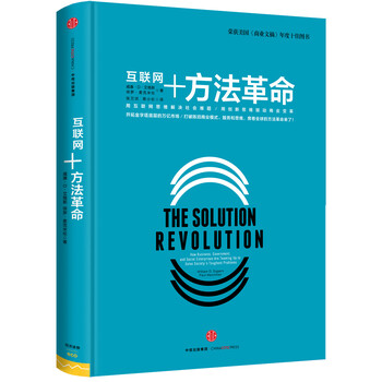 互联网+方法革命9787508651170