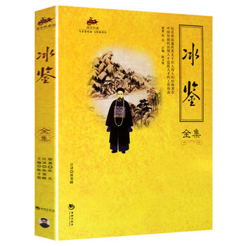 冰鉴全集 国学历史文化书籍 曾国藩家书全集识人用人传世绝学智慧 历史书 识人用人心得