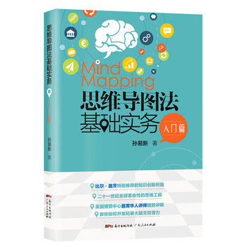 思维导图法基础实务入门篇