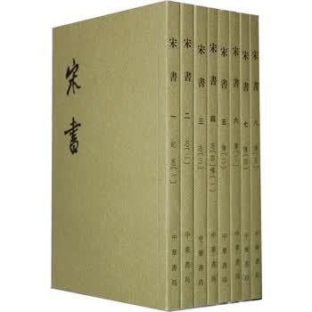 宋书（二十四史繁体竖排 套装全8册） 