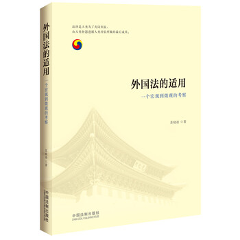   外国法的实用9787509362662法制