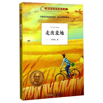 走出麦地