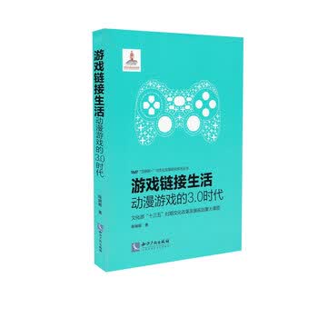 游戏链接生活动漫游戏的3.0时代