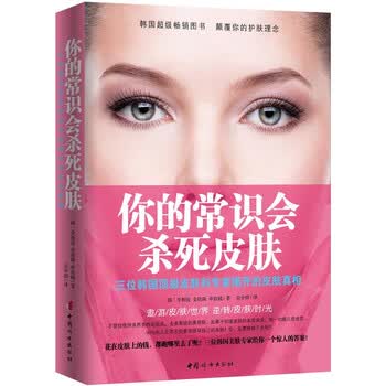 你的常识会杀死皮肤